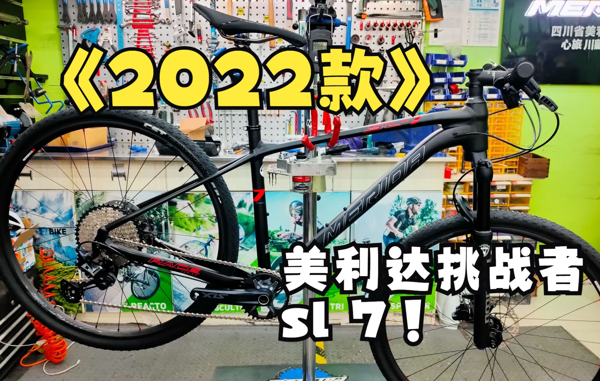 美利达2022款 超轻山地车 挑战者 sl 7 开箱组装视频,整车9.8kg