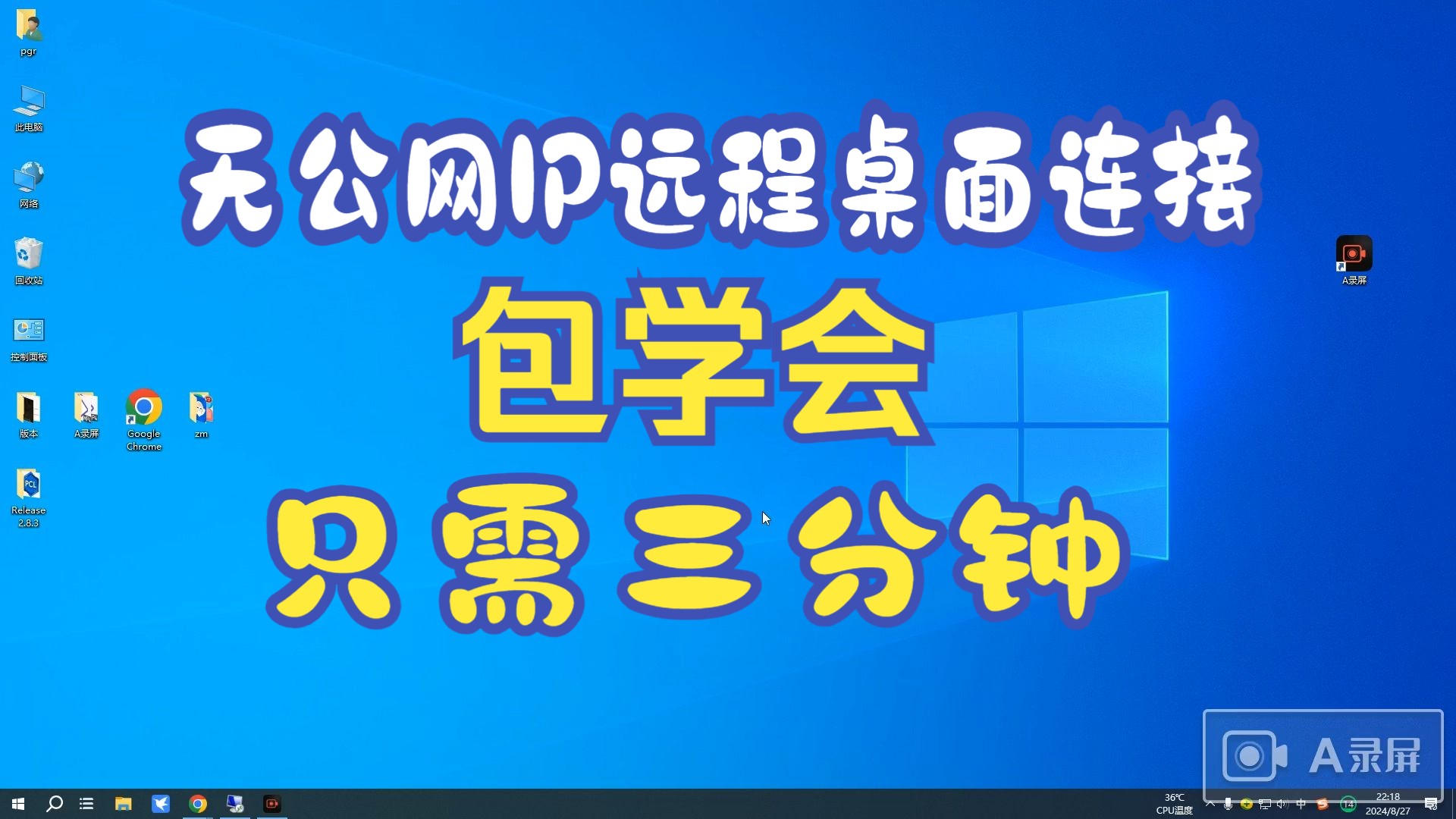 通过windows远程桌面访问局域网内(公司,家里)无公网ip的电脑(借助11...
