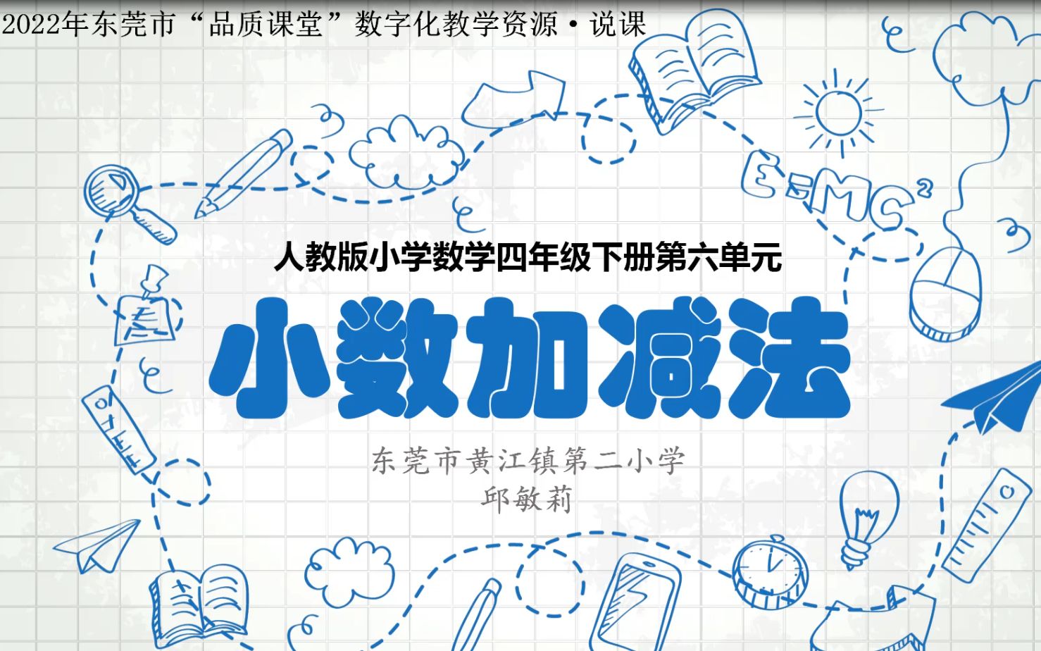 小学数学四下-小数加减法