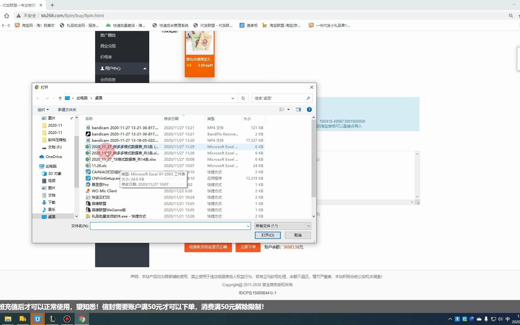 礼品网手动及表格发货教程