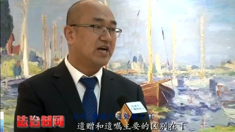 接受遗赠也有“有效期”?