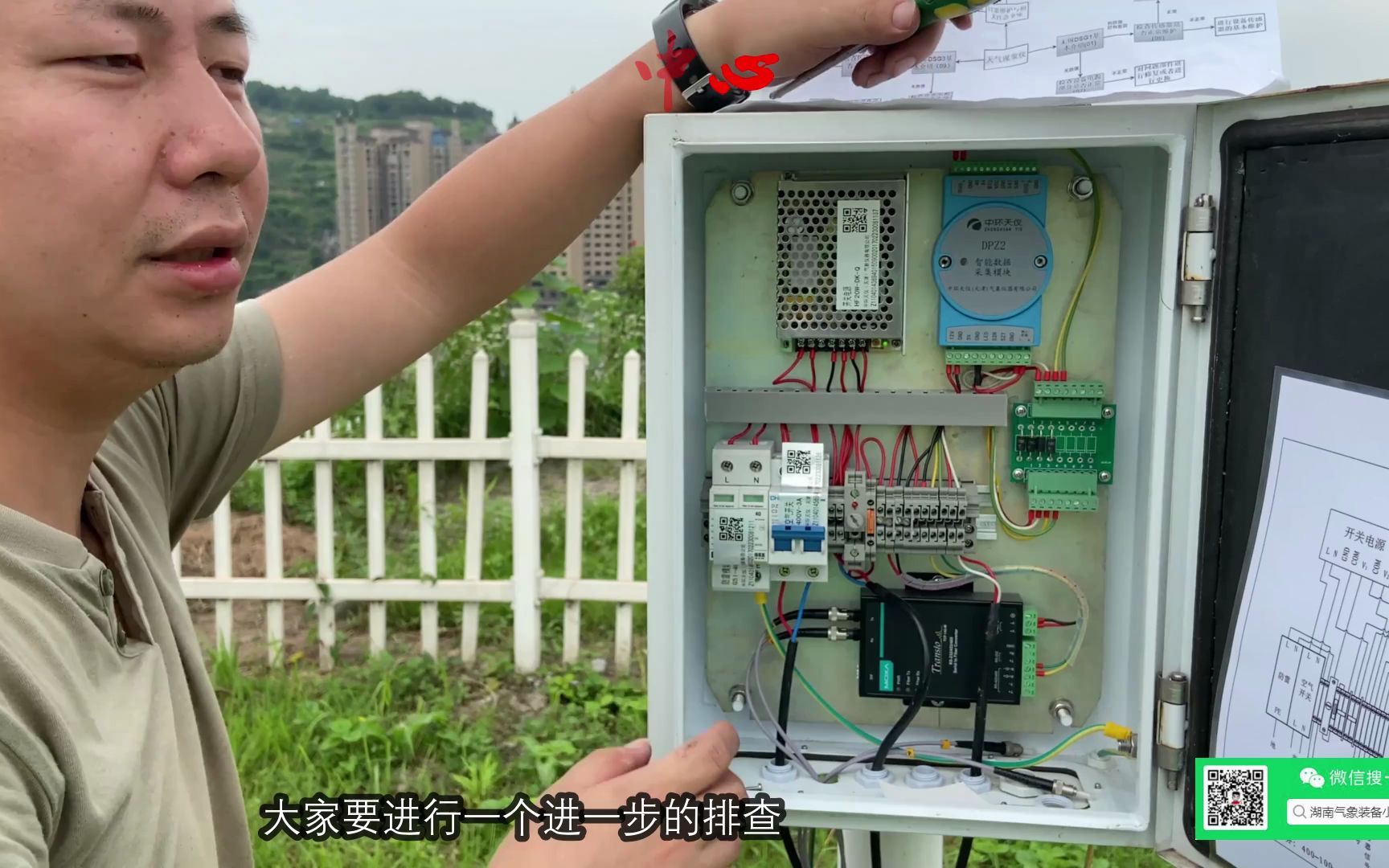 降水现象仪13检查信号格式转换器否正常(13)字幕