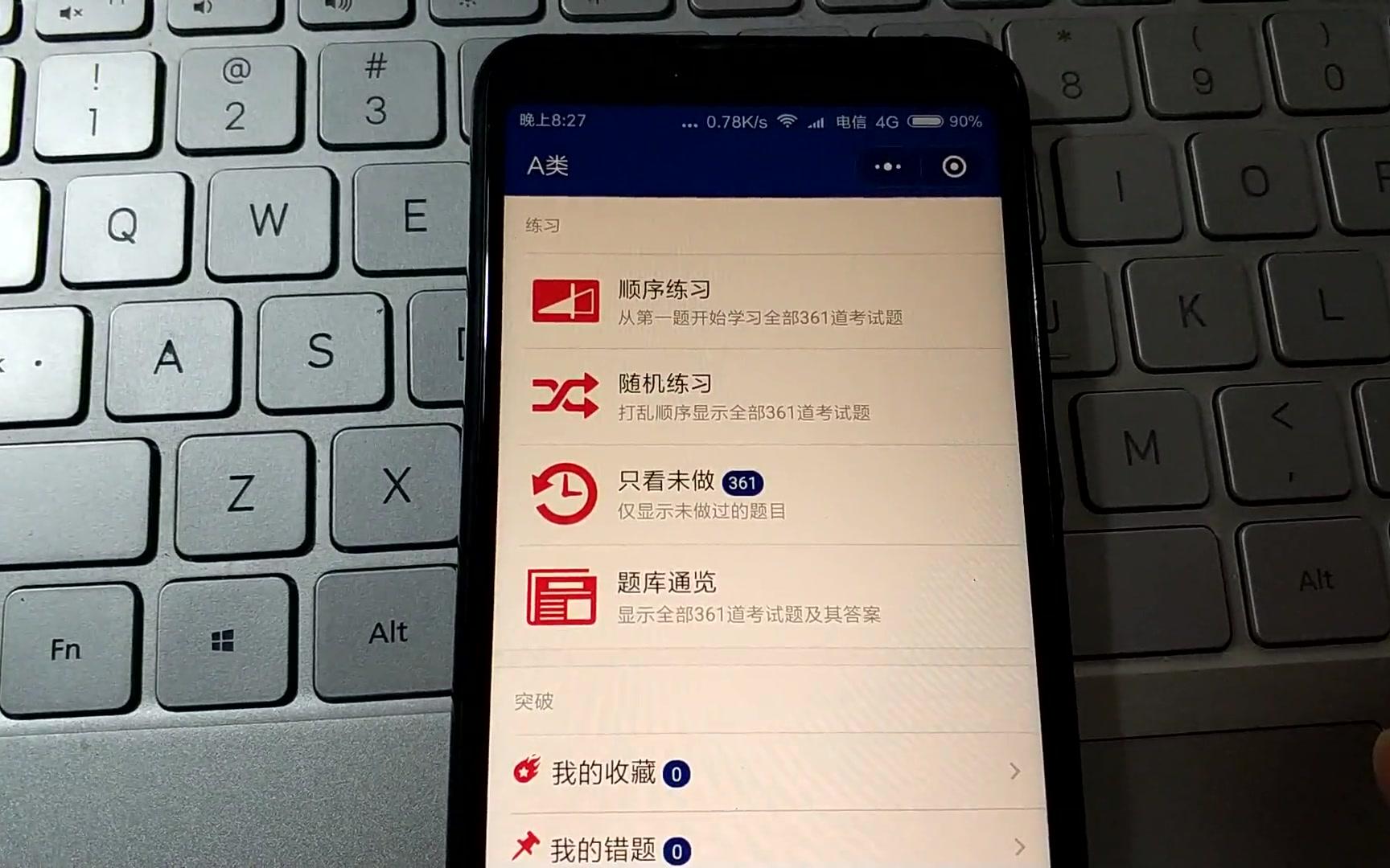 想参加业余无线电操作证考试的朋友可以使用这款微信小程序来练习