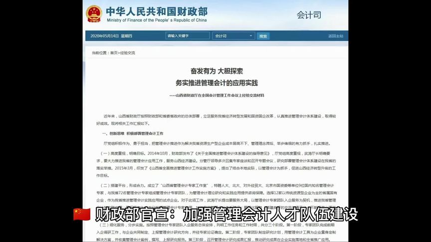#创作灵感߇�߇�【财政部官宣:加强管理会计人才队伍建设】