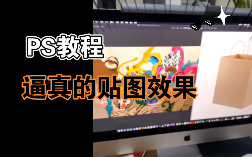 【PS教程】超逼真的贴图效果