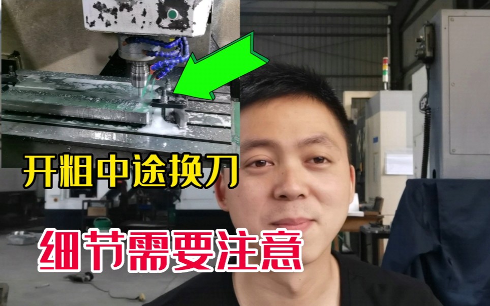 加工中心运行中更换刀片、单节磨刀,小新工厂实操演示,实用技巧