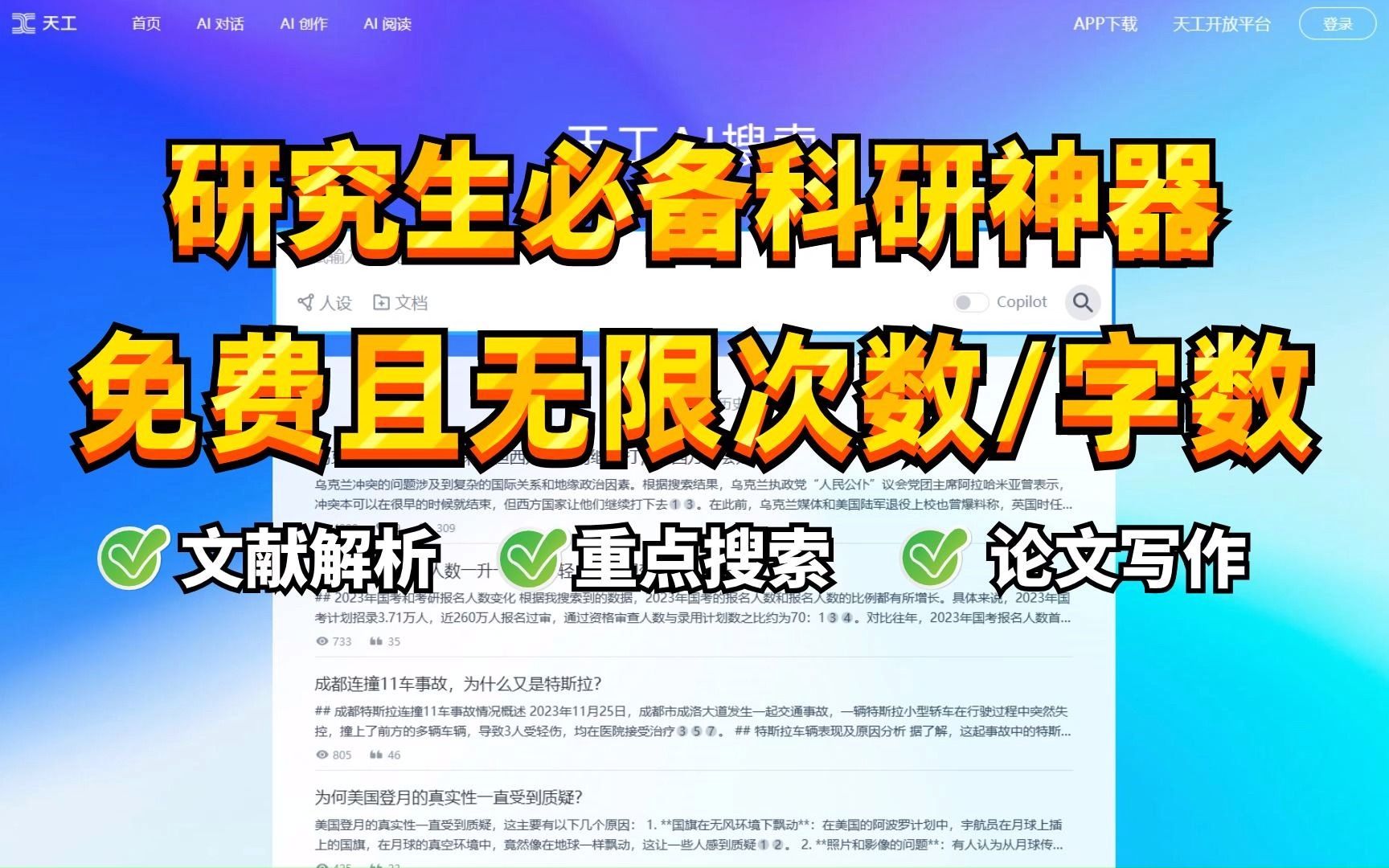 研究生必备的AI科研神器,免费且无限次数/字数,3s搞定一篇nature论文...