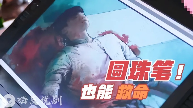 普通的圆珠笔也能救命