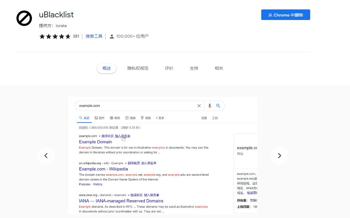 谷歌浏览器插件Ublacklist 屏蔽无效网站