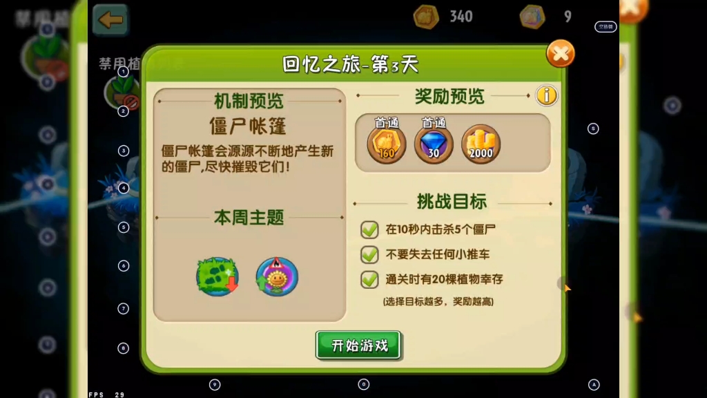 回忆之旅第十赛季第6周03天——计划超生3一