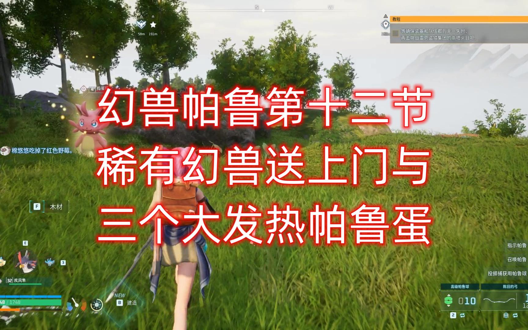 幻兽帕鲁第十二节送上门的稀有幻兽与解救幻兽和三个大发热帕鲁蛋...