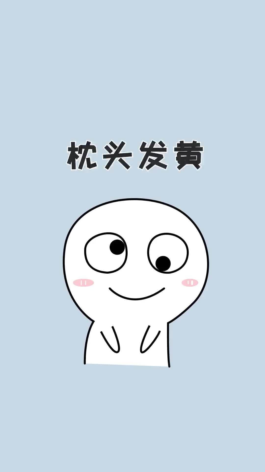 枕头发黄的处理方法