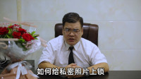不想让别人看的照片如何私密上锁,看了你就会了