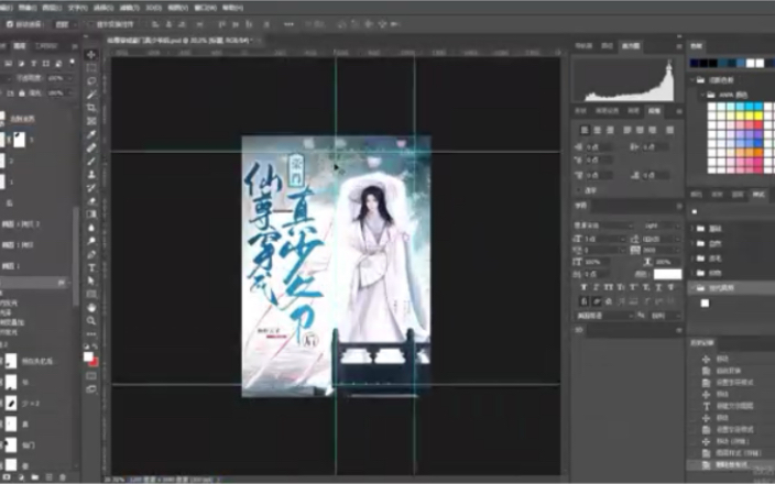 古风小说封面制作排版过程教程电脑ps美工