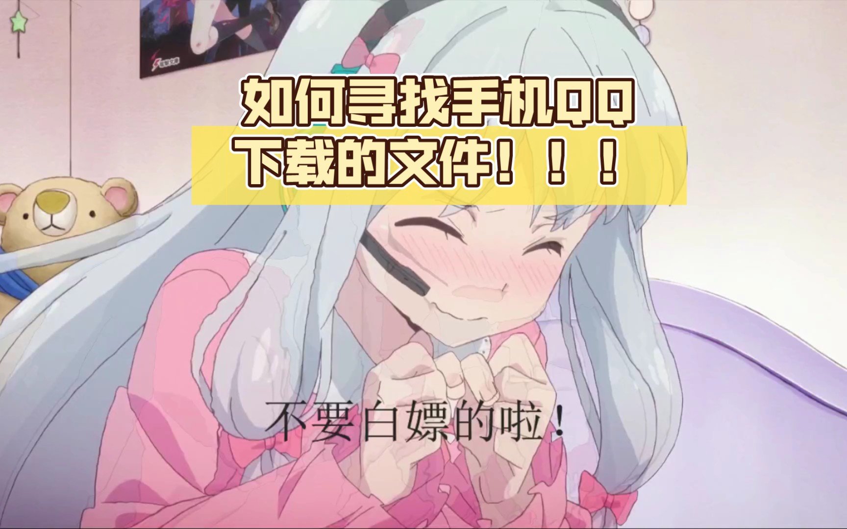 【QQ手机文件下载必看】如何寻找手机QQ下载的文件!