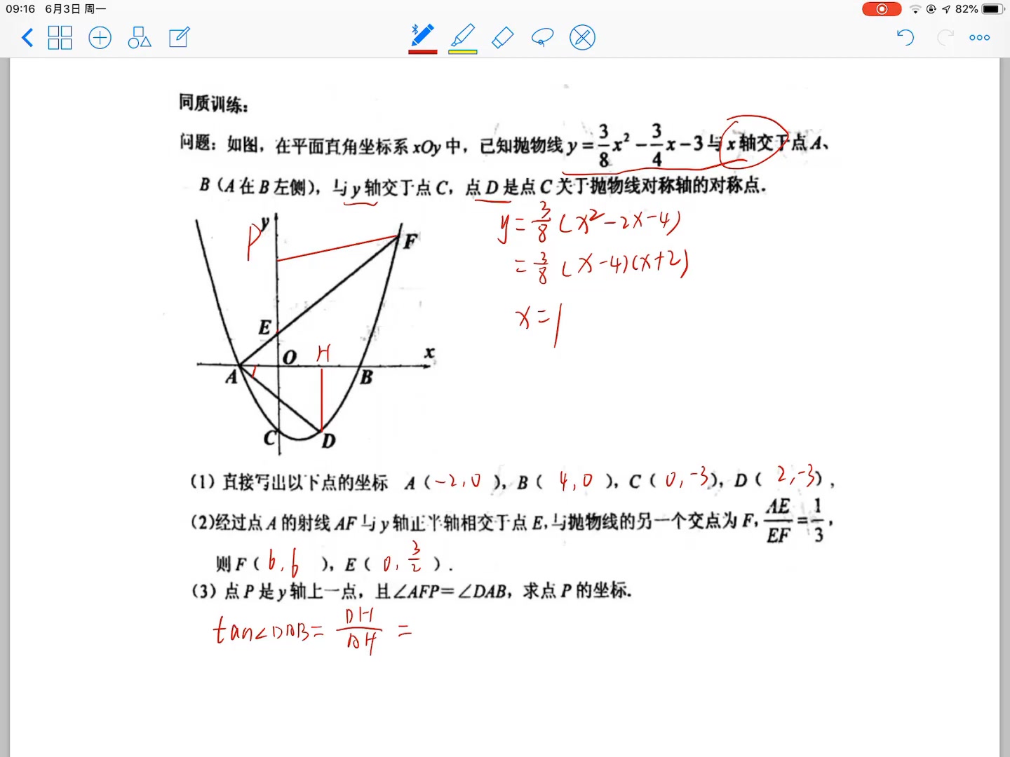 【中考数学】二次函数中的角相等问题(二)