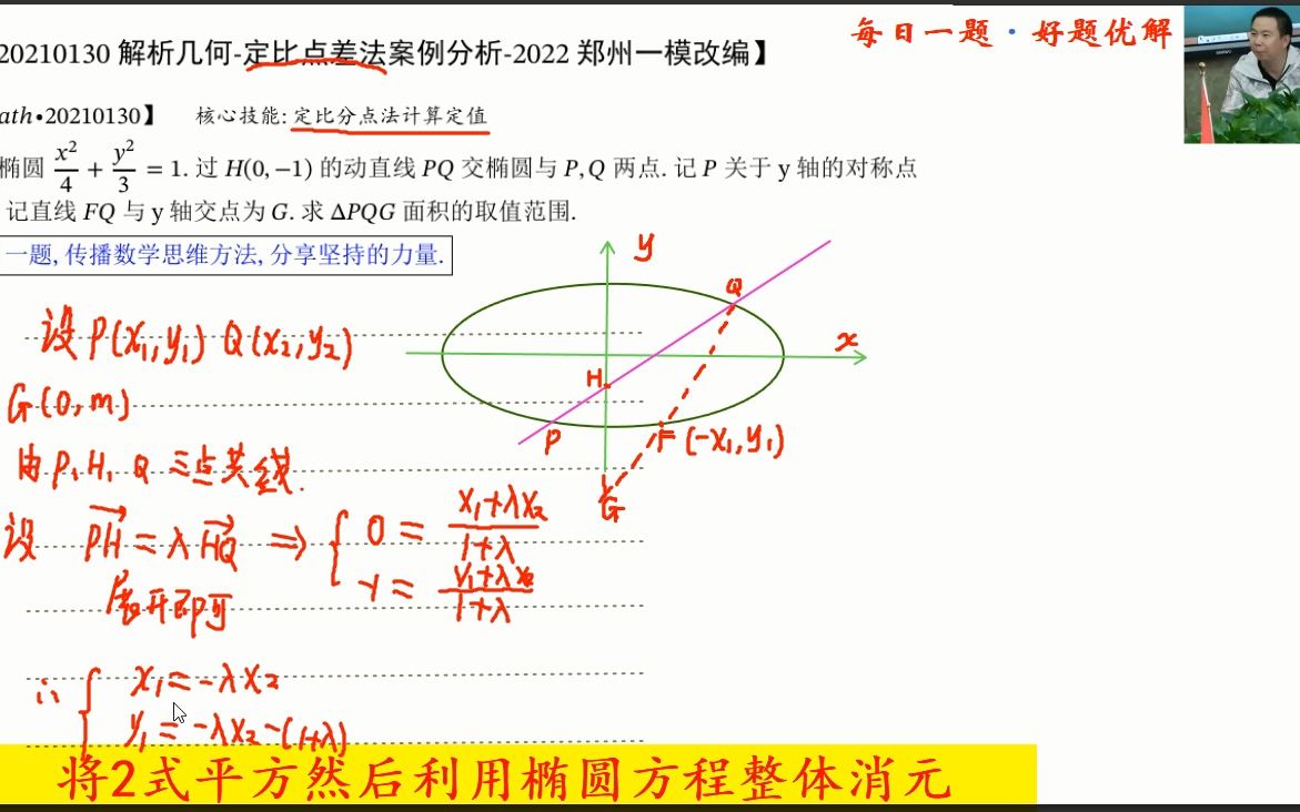 20220130解析几何-定比分点法与截距坐标公式-2022届郑州市一模