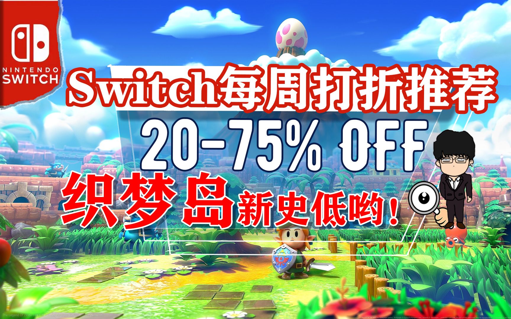 Switch每周打折推荐,王国之泪玩不到,先入个新史低织梦岛!