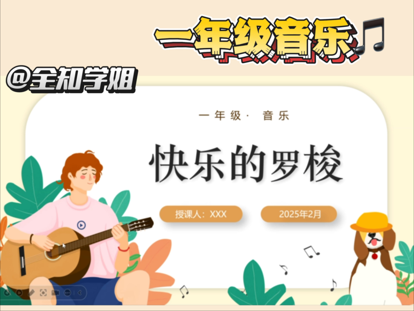 彝族风采-一年级音乐《快乐的罗梭》设计分享,一起感受民族热情!