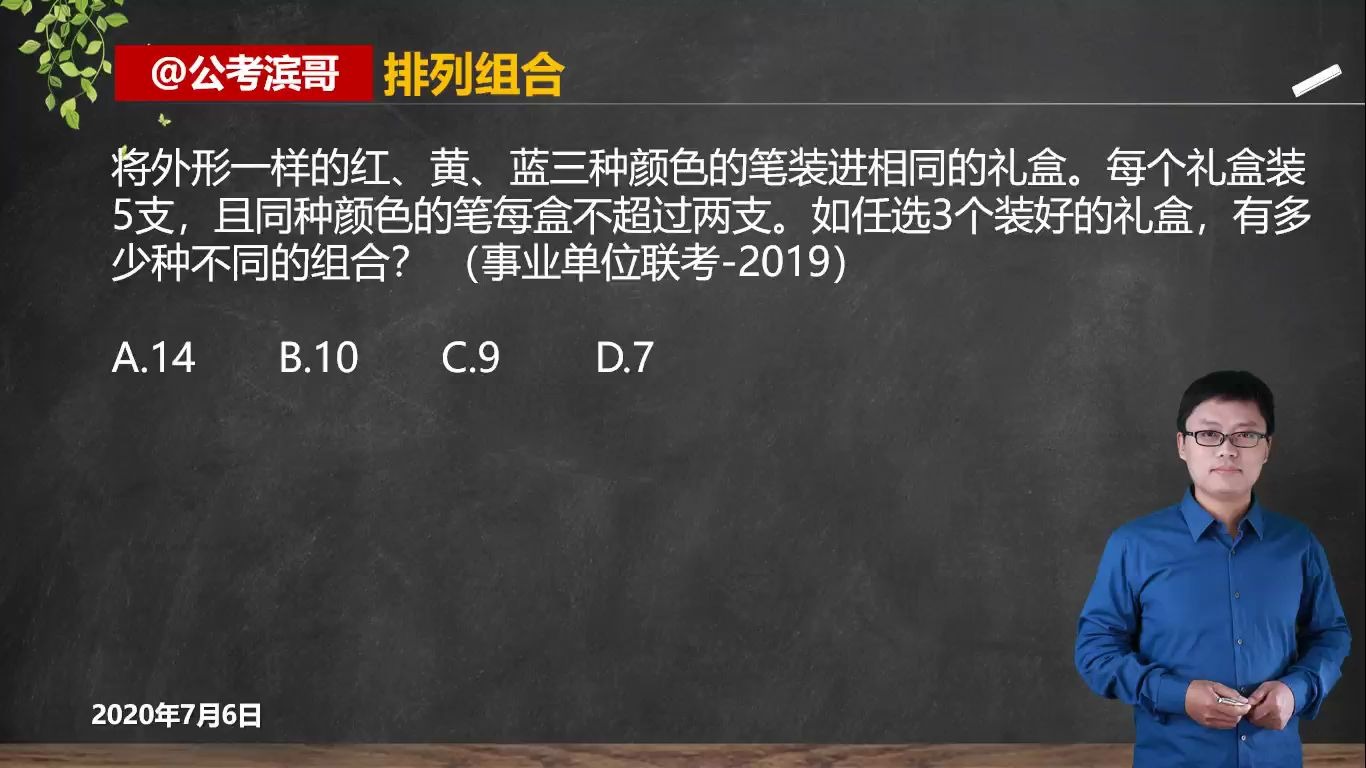 「排列组合」将外形一样的红、黄、蓝三种颜色的笔装进相同的礼盒