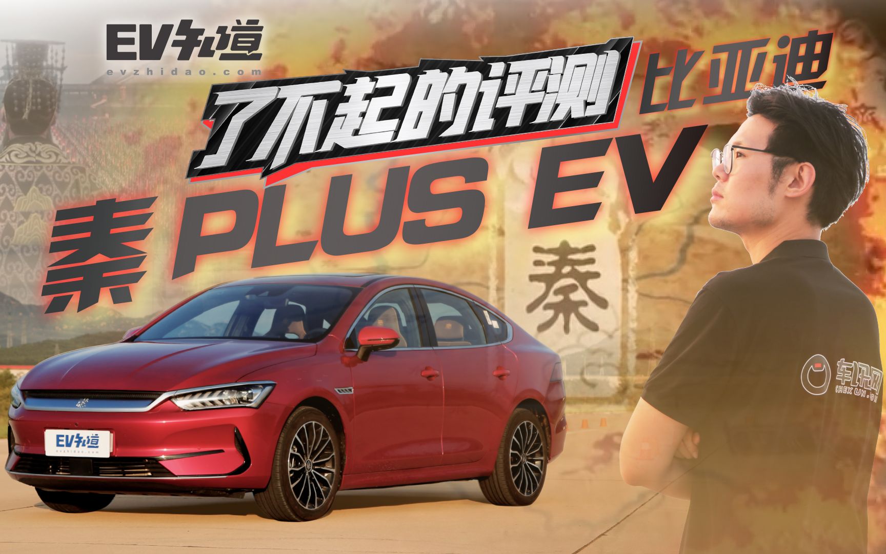 电量耗尽能开多远?实测比亚迪秦PLUS EV揭晓答案