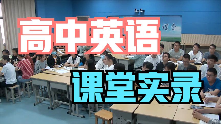 课堂实录,牛津高中英语模块五project关于友情