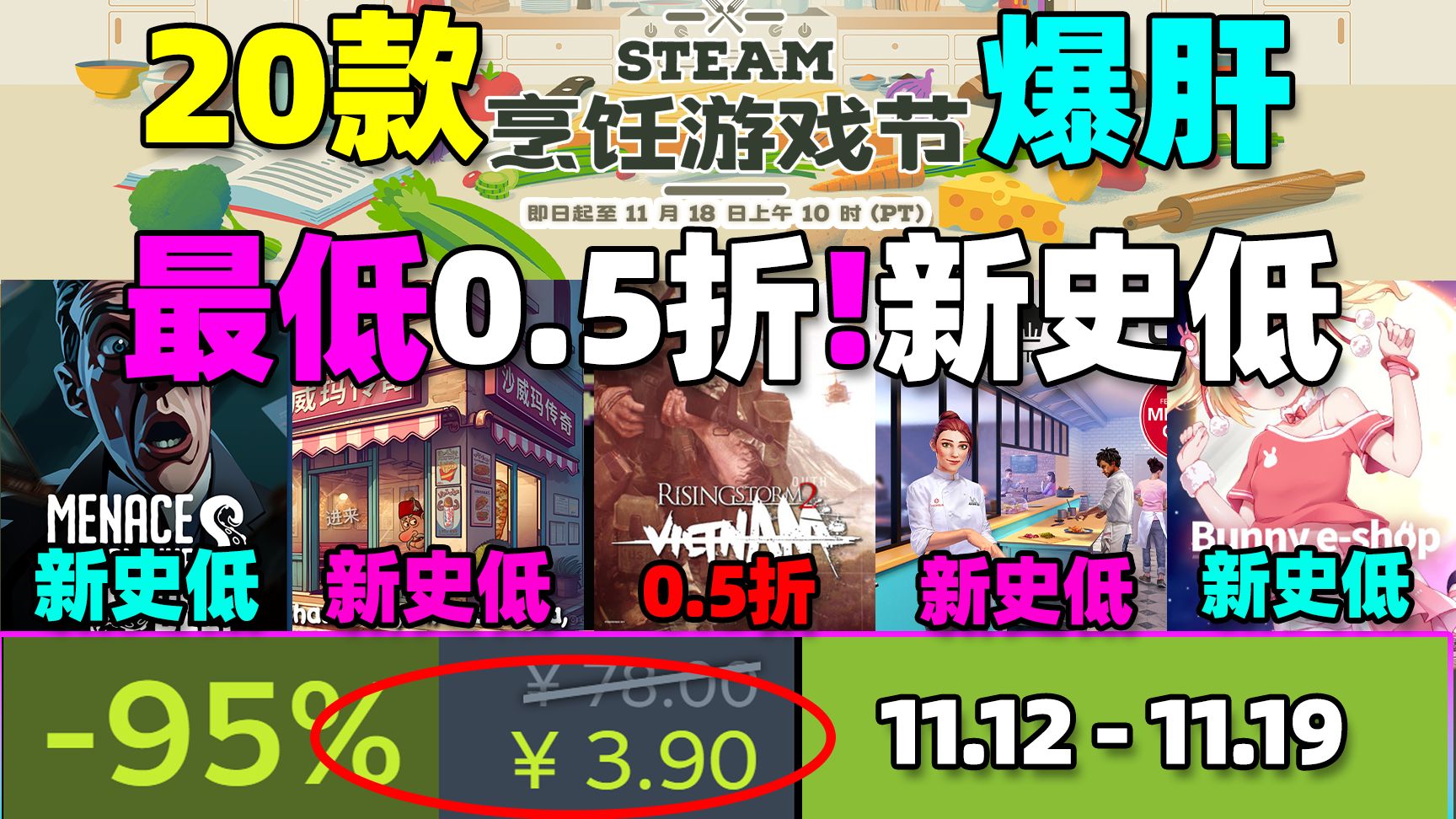 ...有一半都是新史低!各种模拟经营游戏爽炸了!_哔哩哔哩bilibili_游戏推荐