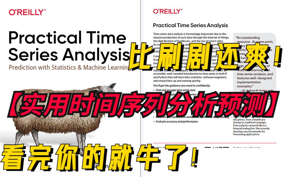 吹爆的爆款!时间序列分析预测只需三步,轻松掌握大数据!