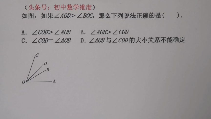 初中数学七年级上:角的比较大小
