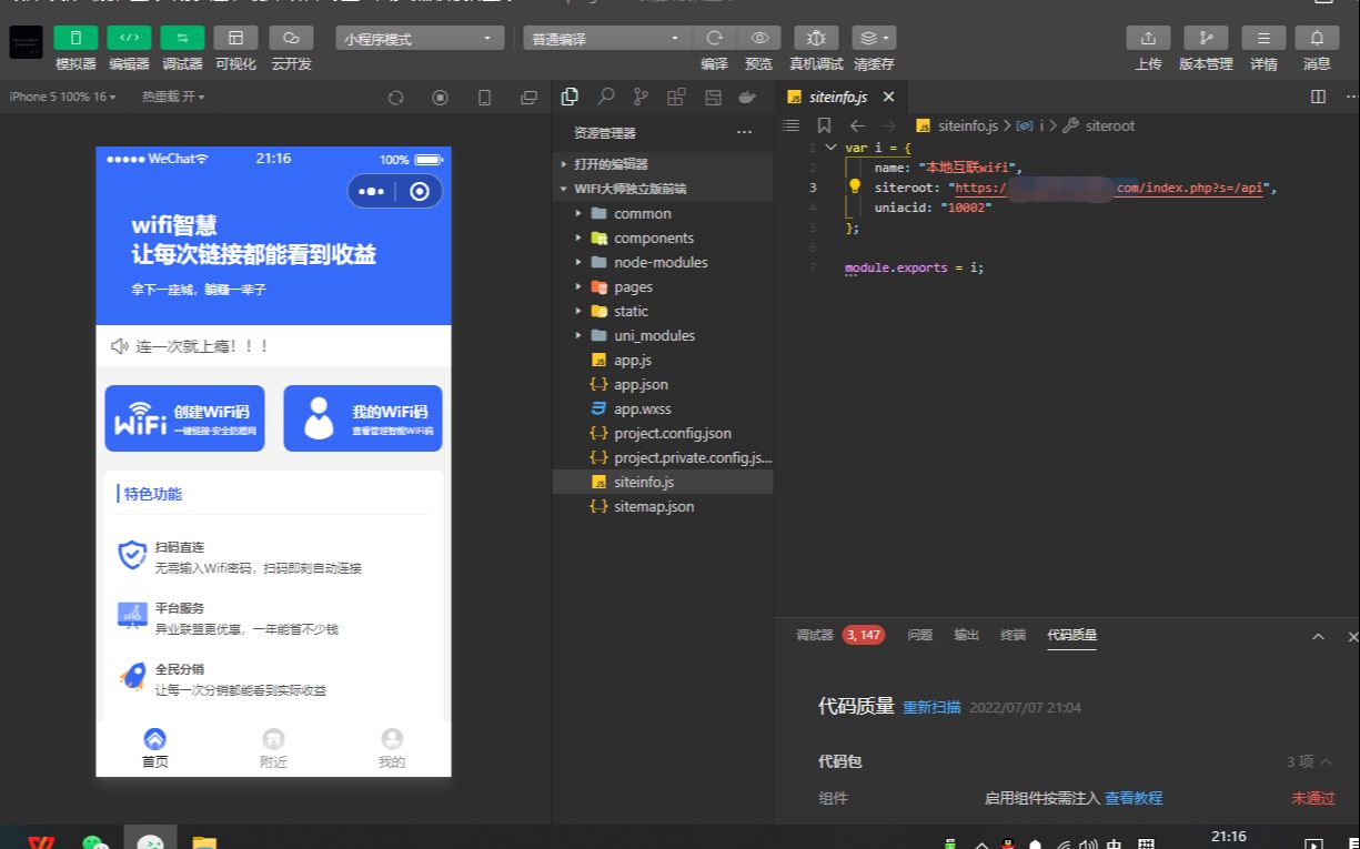 WiFi大师独立SaaS系统搭建教程