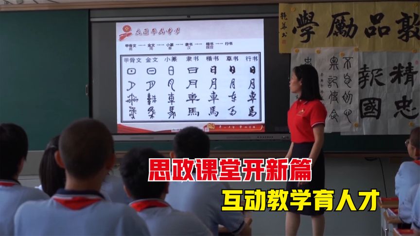 山西太原:思政课堂开新篇 互动教学育人才