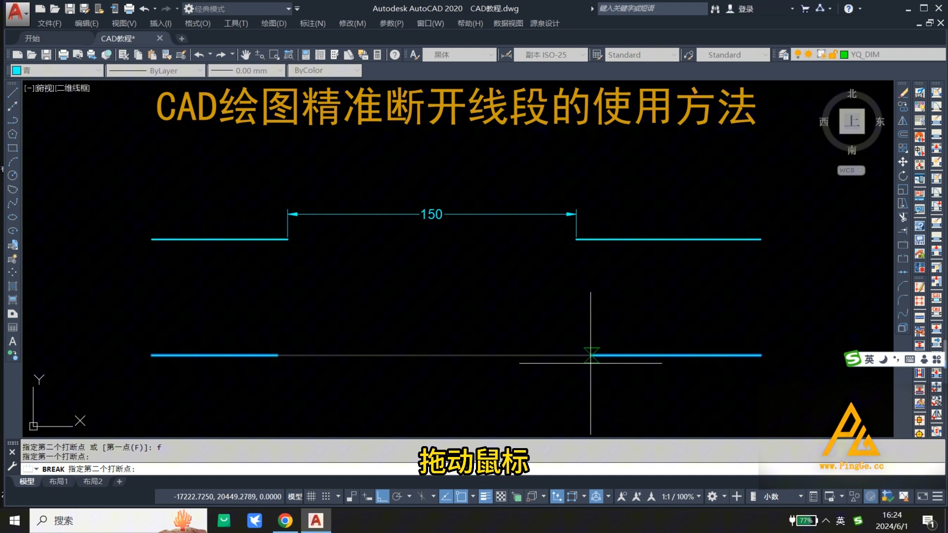 CAD绘图精准断开线段的使用方法