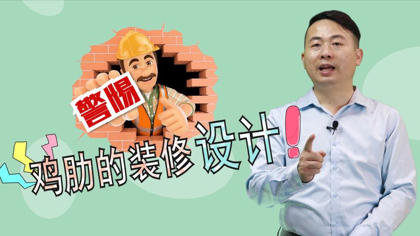 新房装修,4个超鸡肋的装修设计,装过的都后悔了!