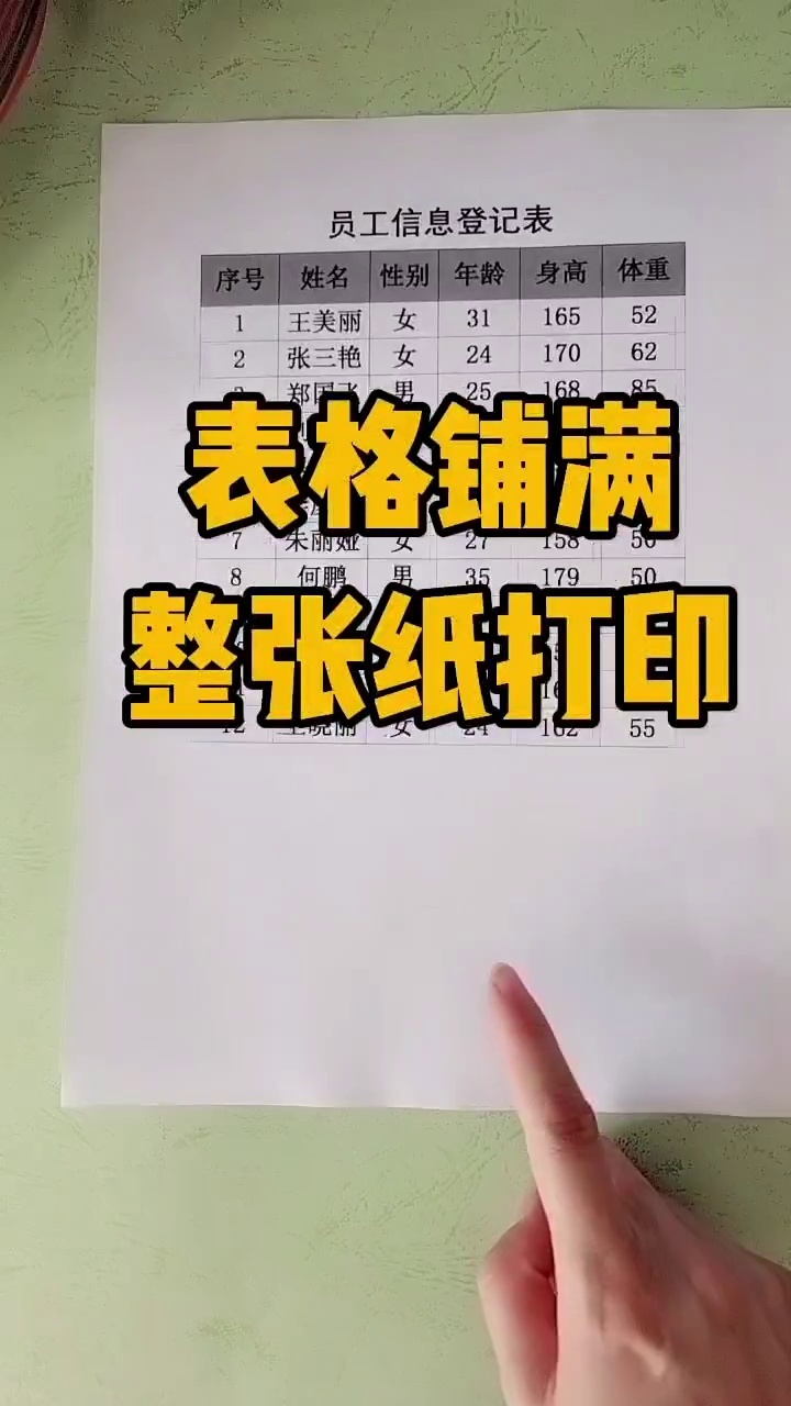 .b>打印出来的表格下方留有大量的空白
