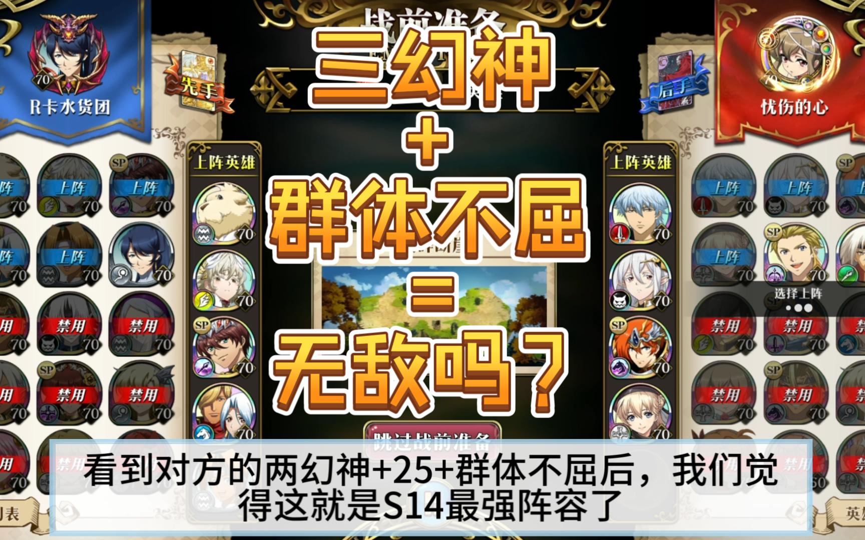 梦幻模拟战S14-这就是S14最强阵容了吧