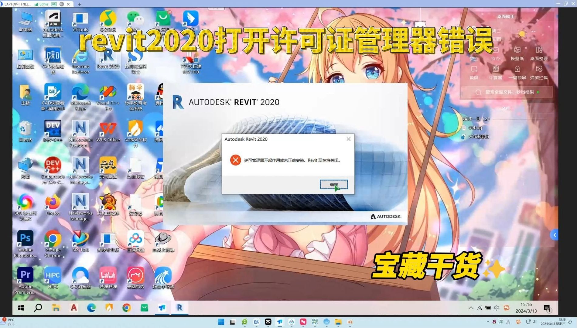 Revit打开时出现“许可管理器不起作用或未正确安装,Revit现在将关闭...