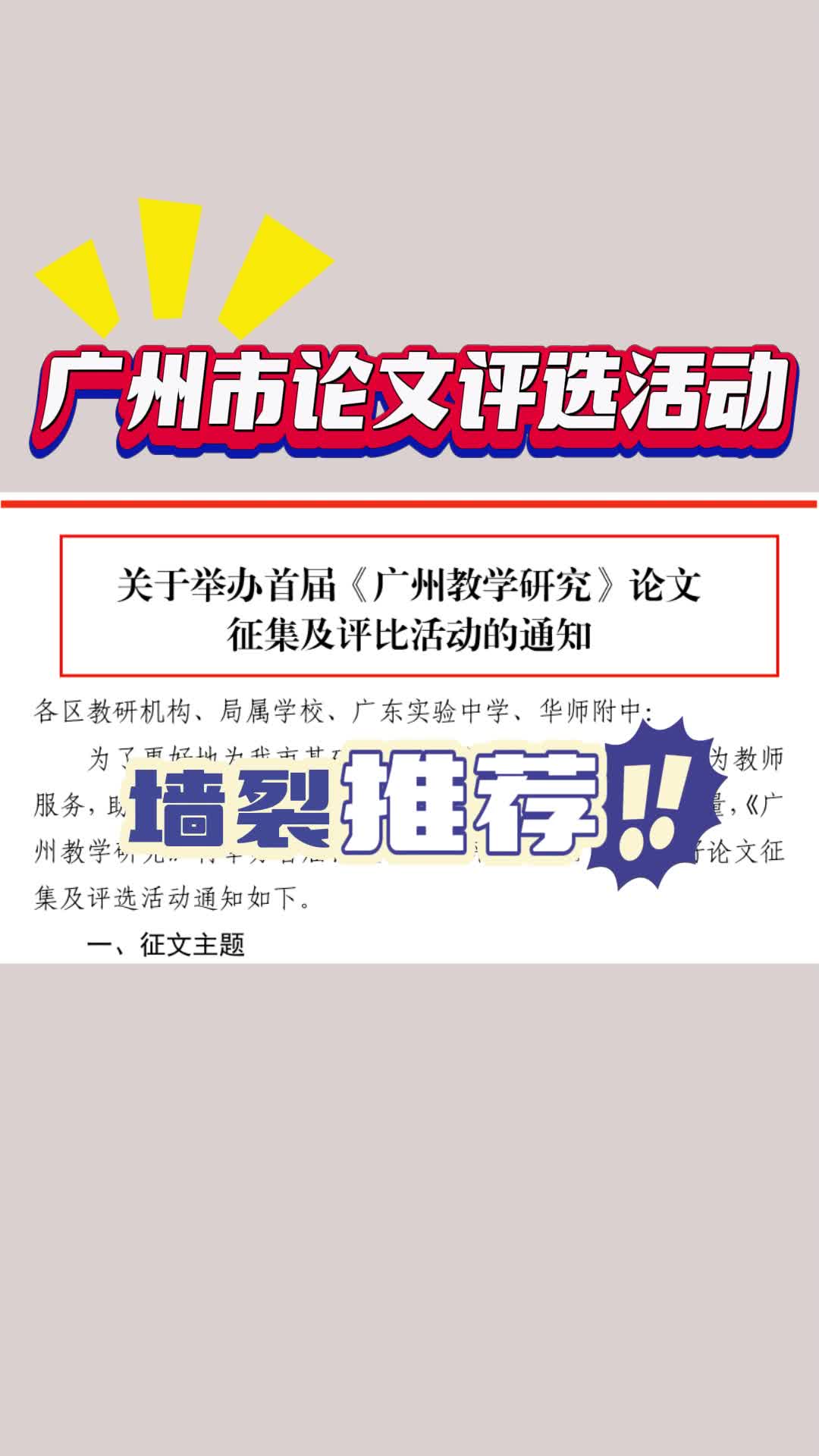 《广州教学研究》论文评选活动
