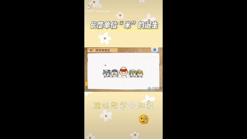 二年级上册长度单位学习,什么是度?怎么统一长度单位?