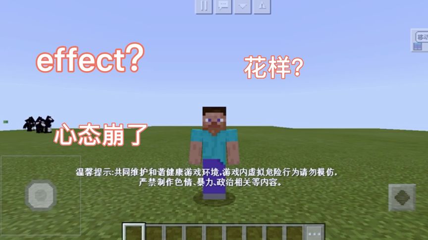 我的世界指令番外篇:用effect玩出花样