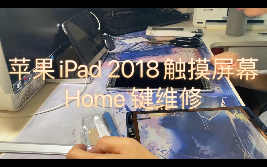 iPad 2018触摸屏home 键维修