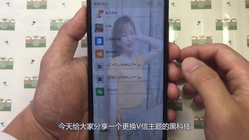微信可以设置各种主题了,样式非常漂亮,各种随意更换