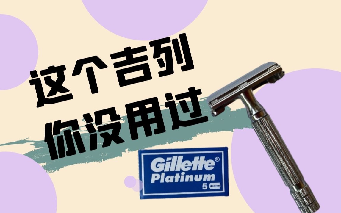 要说手动剃须刀,还得是吉列啊