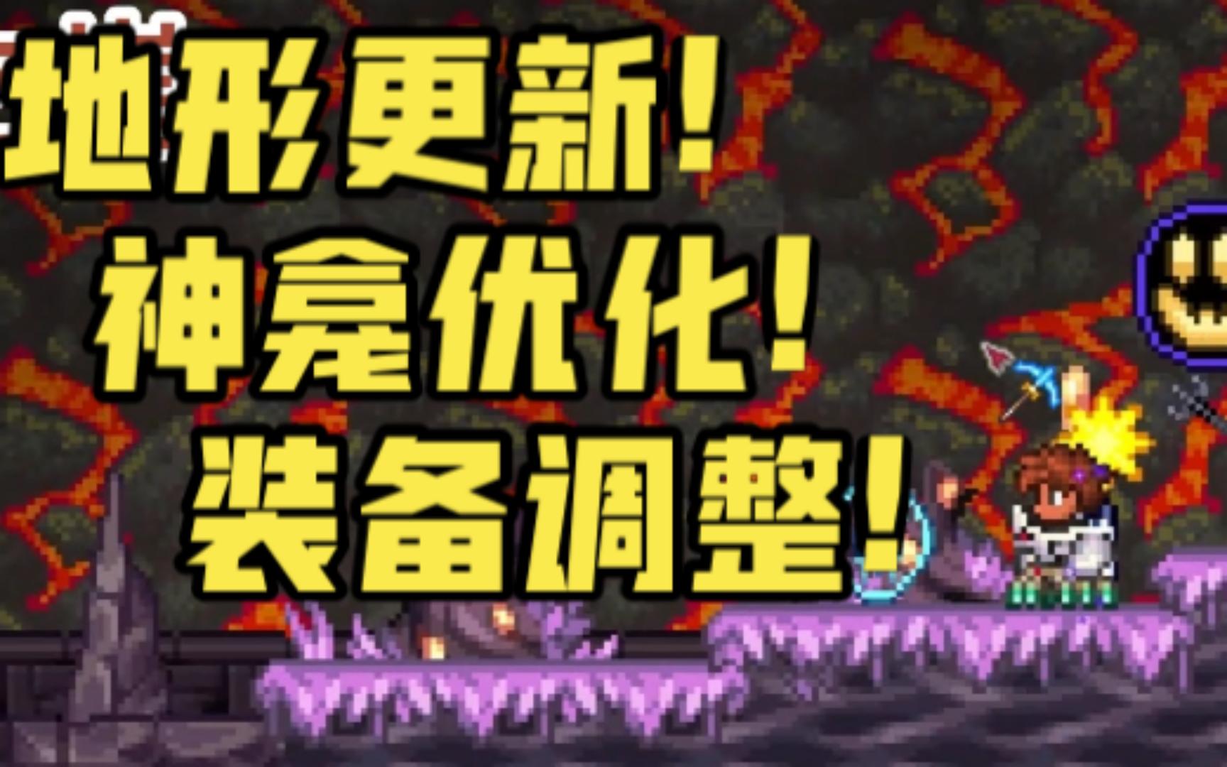 灾厄1.4.4地形大更新讲解:新地形!新神龛!新武器!新boss!_哔哩哔哩...