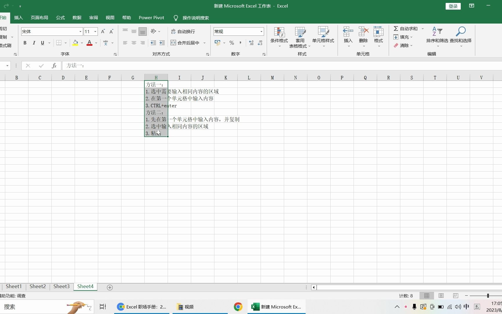 如何在单元格中批量输入数据