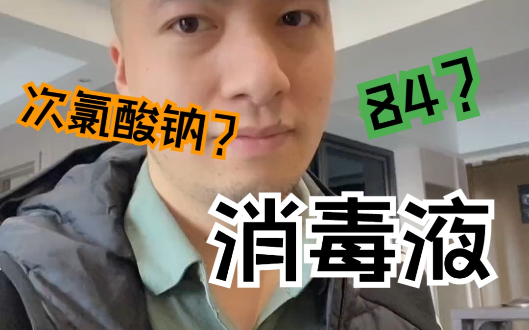 84消毒液?次氯酸钠?