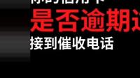 信用卡逾期千万不要销卡, 教你如何正确消除逾期记录