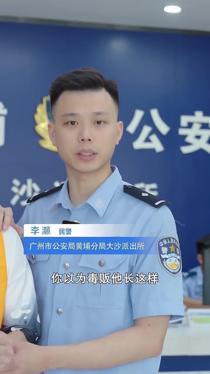 毒贩不会告诉你的事。#禁毒#禁毒宣传#禁毒你我同行(来源:广州禁毒)