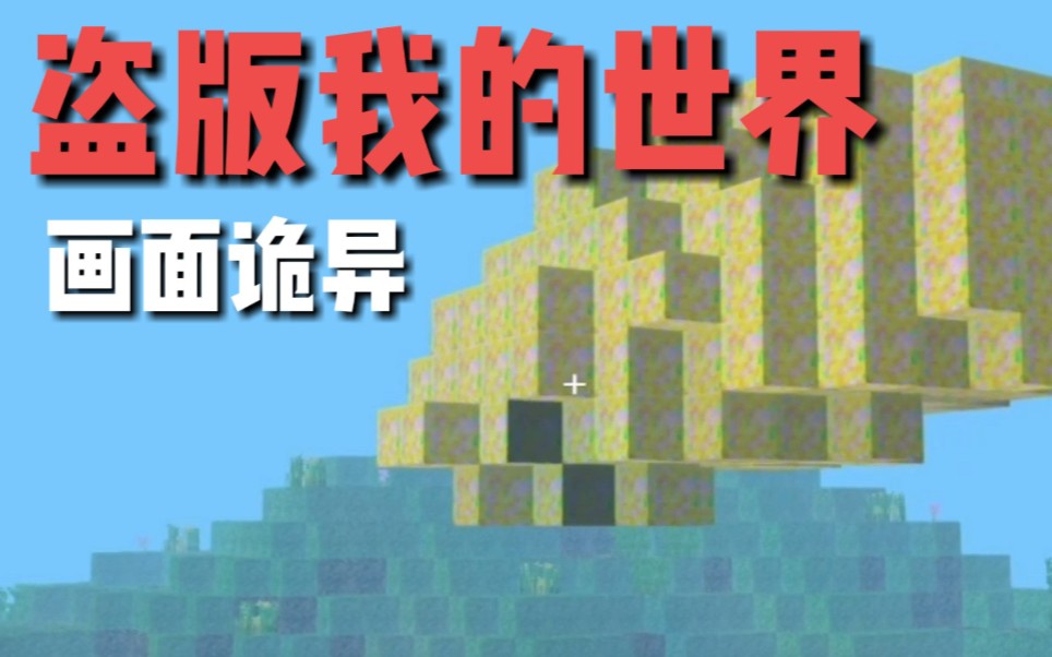 玩到我无话可说的网页版我的世界 画面诡异