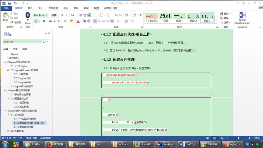 16-Nginx功能3-反向代理配置