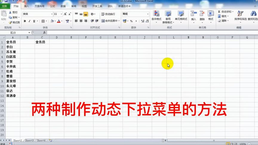 制作可更新的动态下拉菜单,用offset函数或者超级表,都很简单